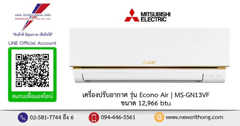 เครื่องปรับอากาศ รุ่น Econo Air | MS-GN13VF ขนาด 12,966 btu ...