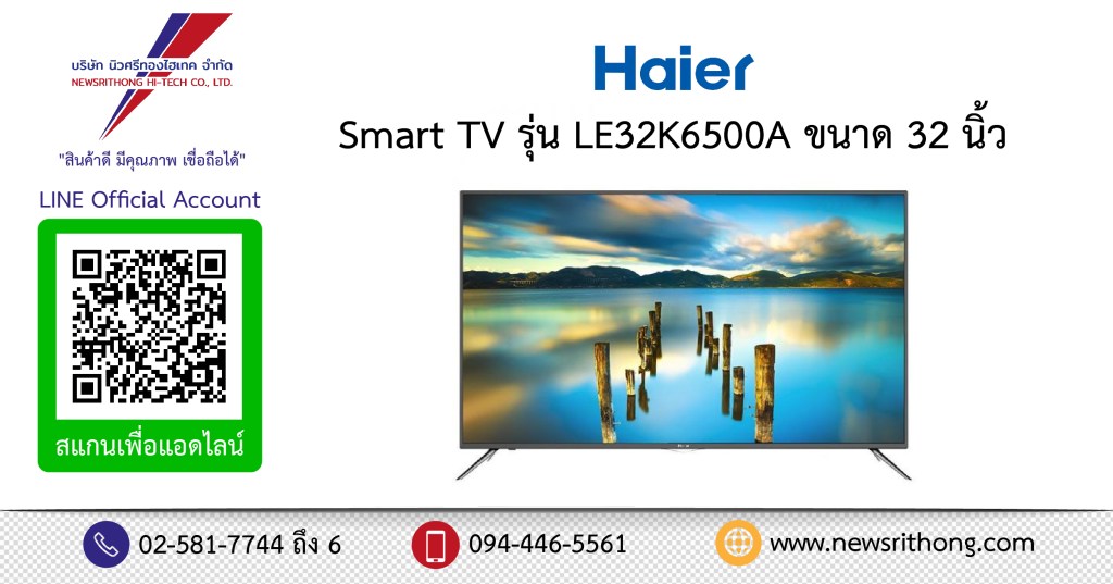 Smart TV Haier รุ่น LE32K6500A ขนาด 32 นิ้ว – Newsrithong Hitech