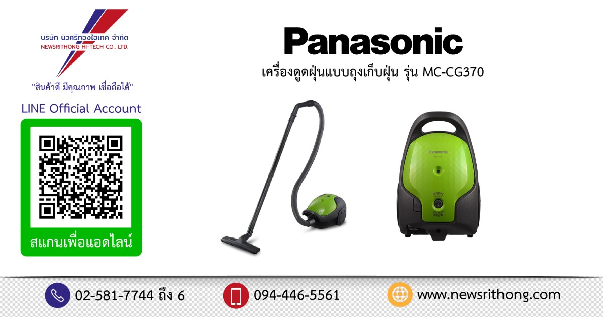 เครื่องดูดฝุ่นแบบถุงเก็บฝุ่น Panasonic รุ่น MC-CG370 – Newsrithong Hitech