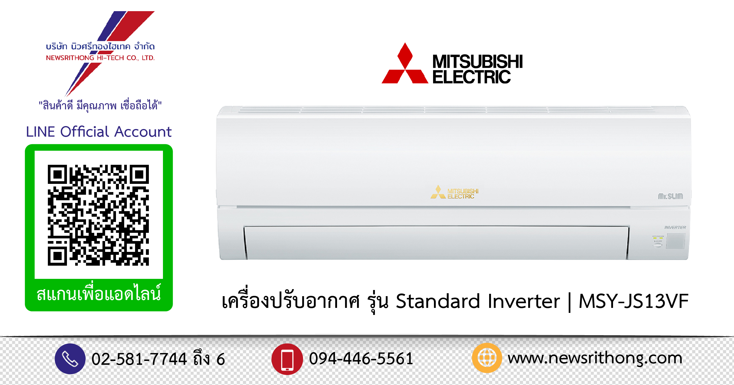 เครื่องปรับอากาศ Mitsubishi Electric รุ่น Standard Inverter | MSY ...